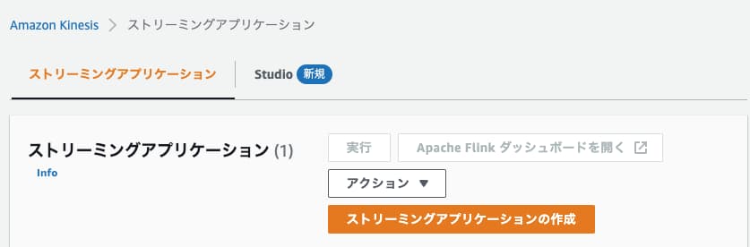 Kinesis Data Analytics for Python Applicationのチュートリアルをやってみた | DevelopersIO