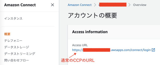 [小ネタ]Amazon Connectのコンソール画面からエージェントアプリケーションと通常CCP両方に飛べるようになってました | DevelopersIO