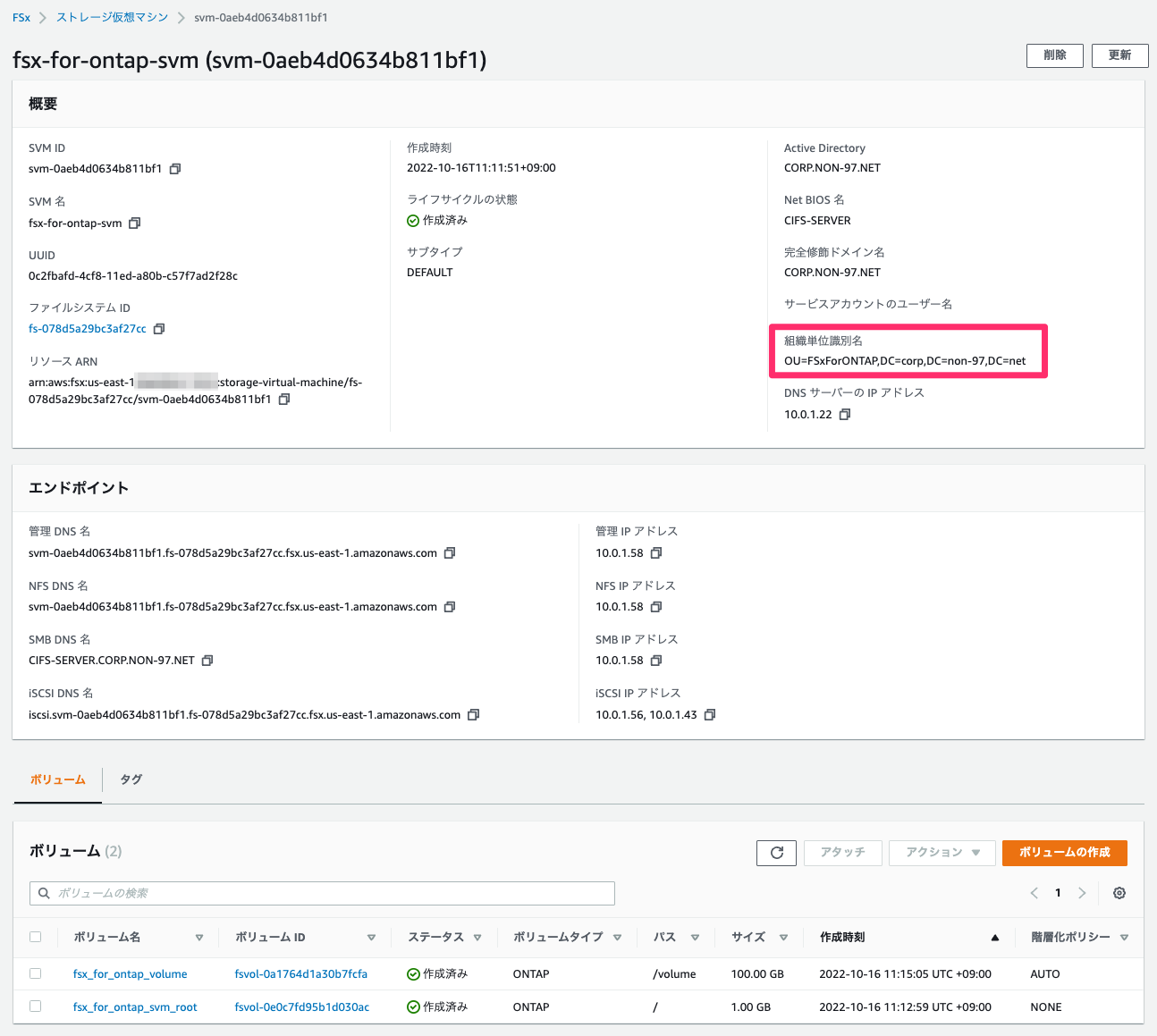 [Amazon FSx for NetApp ONTAP] ワークグループのCIFSサーバーをドメイン参加させてみた | DevelopersIO