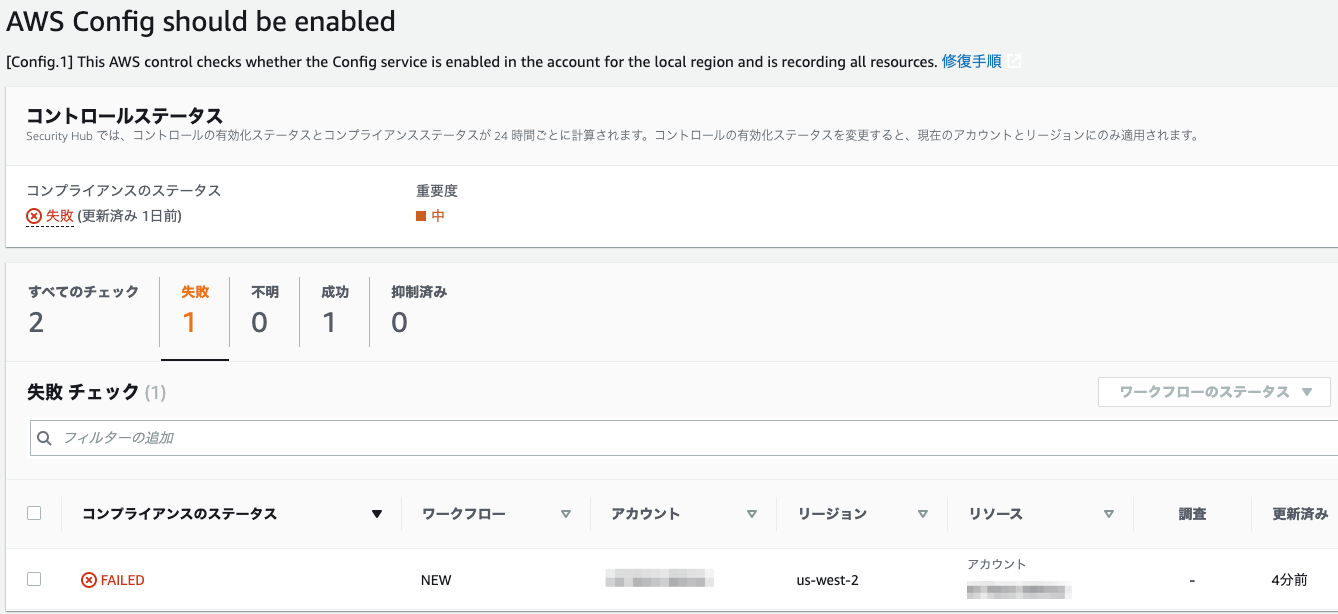 【Security Hub】AWS Config を有効化しているのに「AWS Config を有効にする必要があります」と検出される場合の対処方法 | DevelopersIO