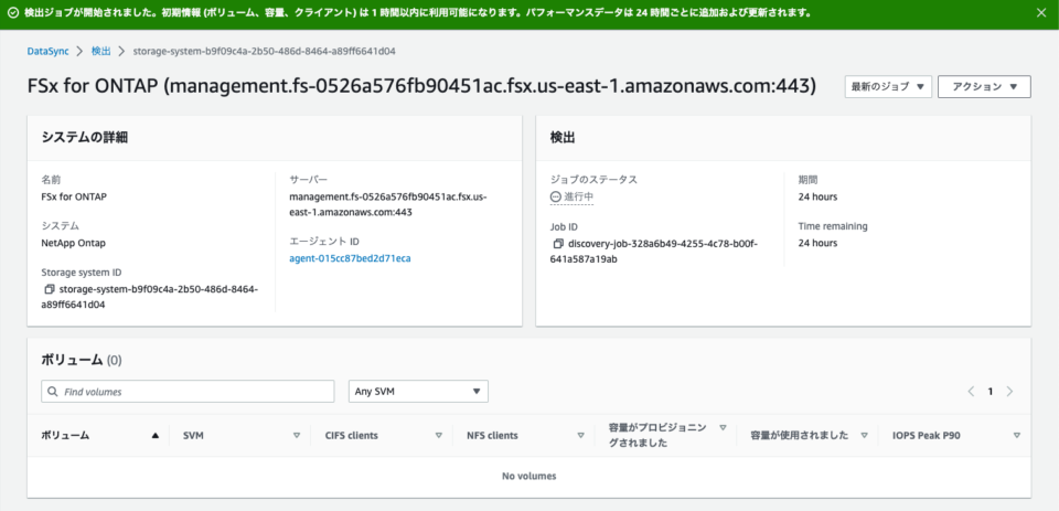 AWS DataSync Discovery が発表されました (パブリックプレビュー) | DevelopersIO