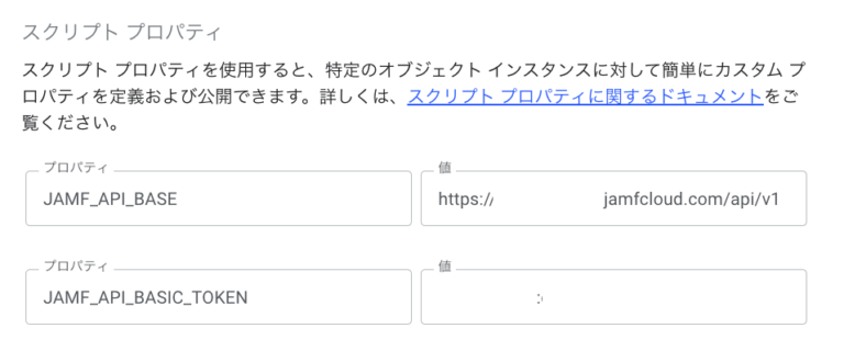 [GAS]Jamf Pro APIを利用して指定したPCのCPUに応じて処理を行う方法 | DevelopersIO