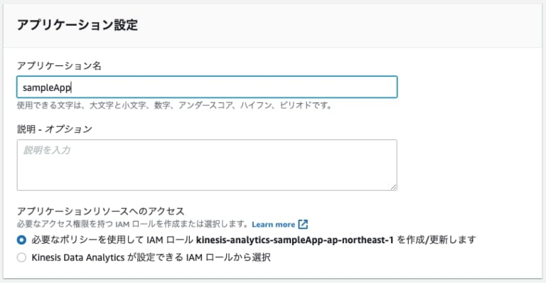 Kinesis Data Analytics for Python Applicationのチュートリアルをやってみた | DevelopersIO