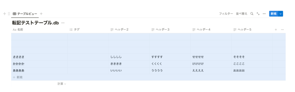 EXCELやスプレッドシートの情報はコピペでそのままNotionシンプルテーブルに流し込める #notion | DevelopersIO