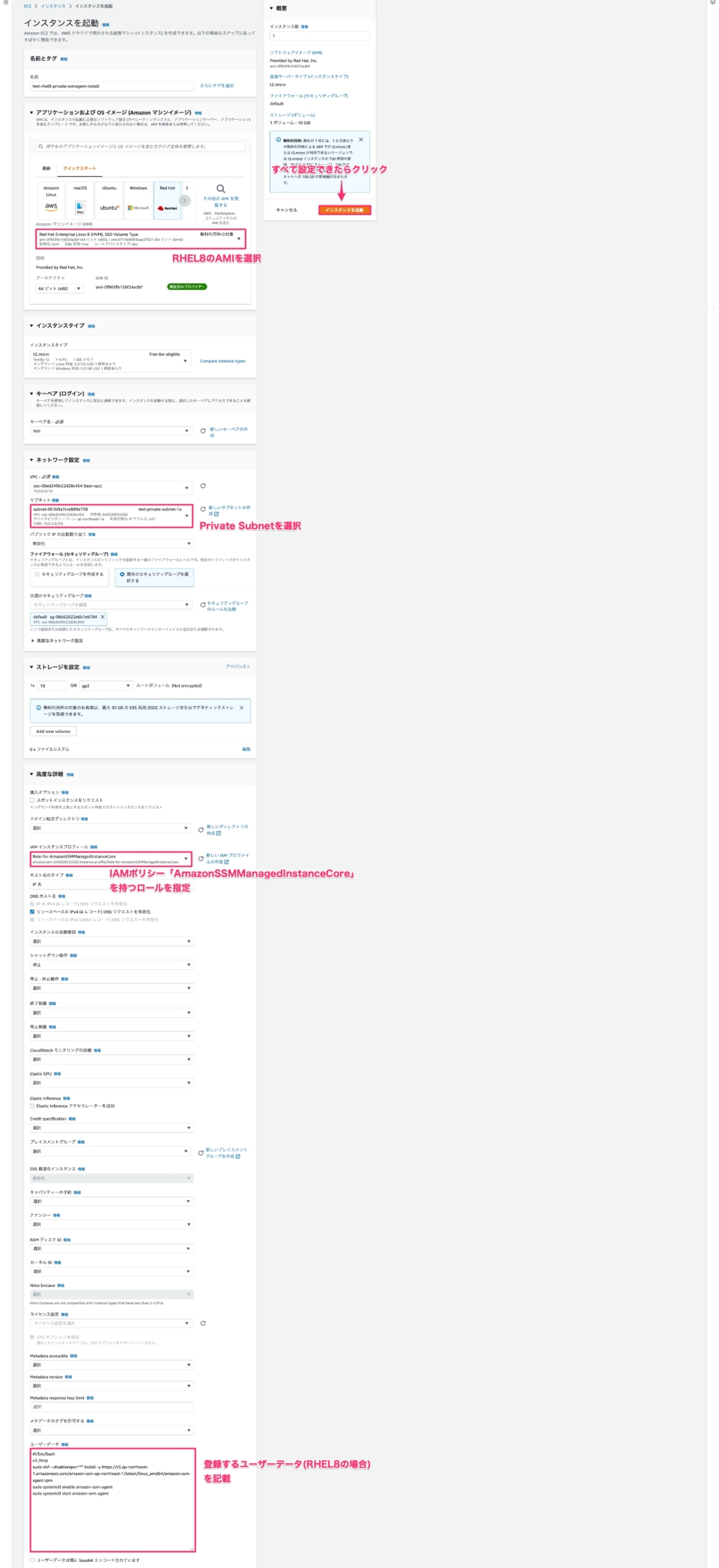 Private SubnetのRHEL EC2インスタンスにSSM Agentをインストールする方法 | DevelopersIO Private SubnetのRHEL EC2インスタンスにSSM Agentをインストールする方法 | DevelopersIO