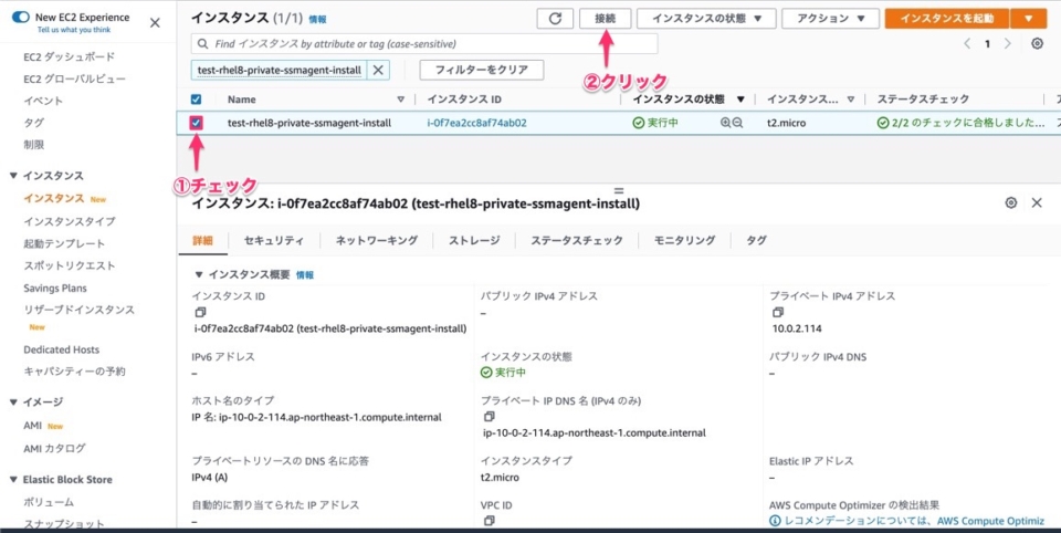 Private SubnetのRHEL EC2インスタンスにSSM Agentをインストールする方法 | DevelopersIO Private SubnetのRHEL EC2インスタンスにSSM Agentをインストールする方法 | DevelopersIO
