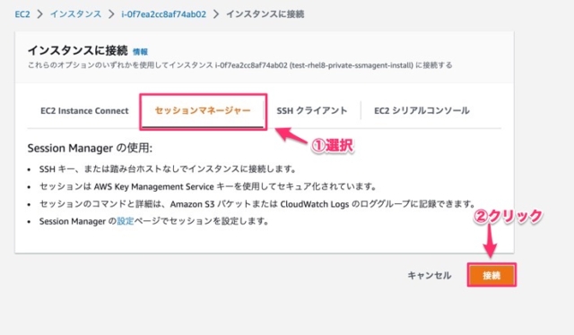Private SubnetのRHEL EC2インスタンスにSSM Agentをインストールする方法 | DevelopersIO Private SubnetのRHEL EC2インスタンスにSSM Agentをインストールする方法 | DevelopersIO