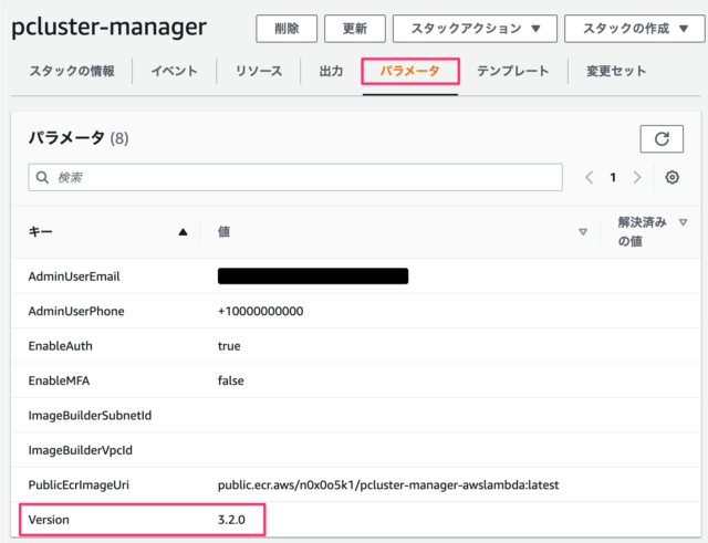 WebUI の AWS ParallelCluster Manager と AWS ParallelCluster のバージョンの互換性を意識しよう | DevelopersIO