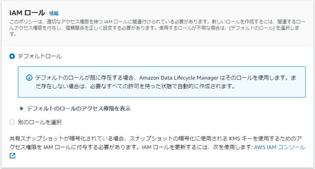 Amazon Data Lifecycle Managerを使ってクロスアカウントスナップショットコピーを試してみた | DevelopersIO
