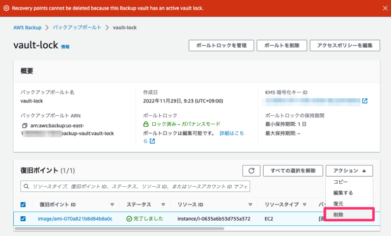 [アップデート] AWS Backupで取得したバックアップの保持期間を延長するリーガルホールド機能が追加されました #reinvent | DevelopersIO