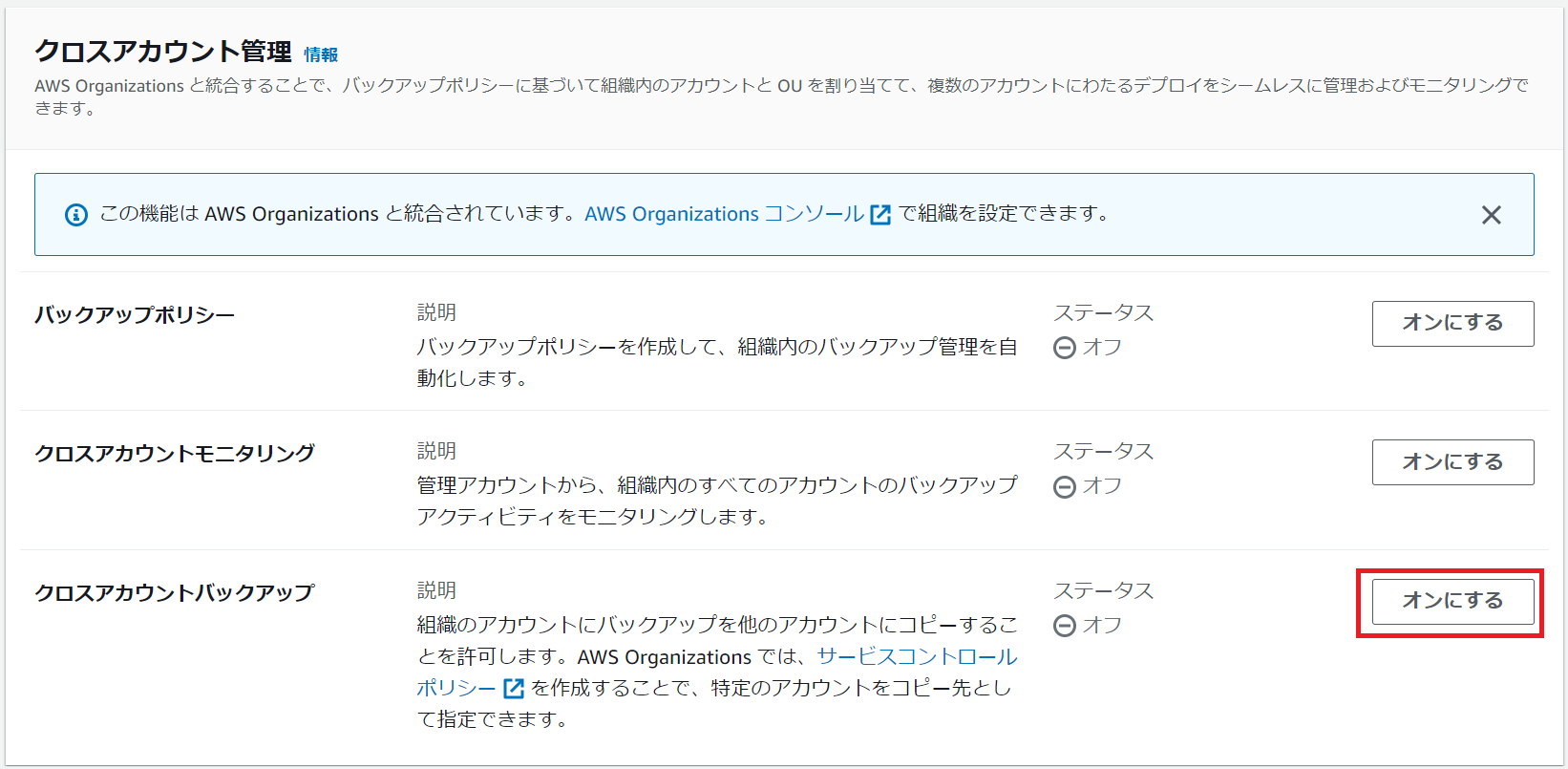 AWS Backupを使って別アカウントにEC2のバックアップを取ってみた | DevelopersIO