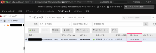 Cloud One Workload Security Agentのバージョン確認とアップグレードをしてみる | DevelopersIO