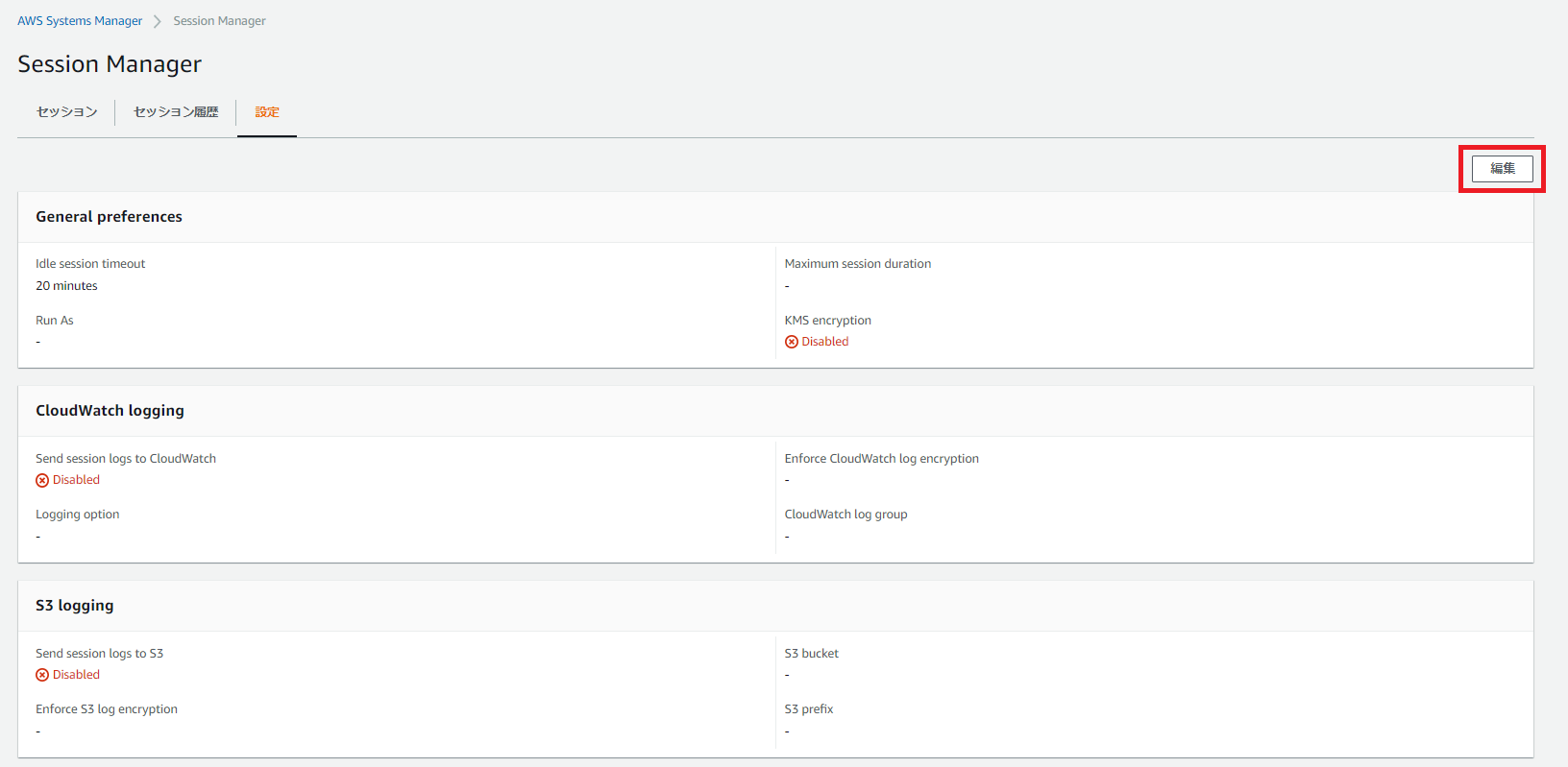 AWS Systems Manager Session Managerのアクティビティログを出力してみた | DevelopersIO