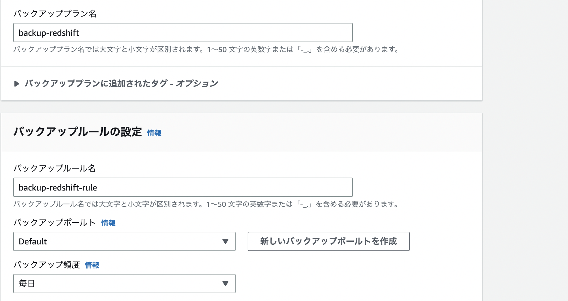 [アップデート]AWS BackupにRedshiftがサポートされました #reinvent | DevelopersIO
