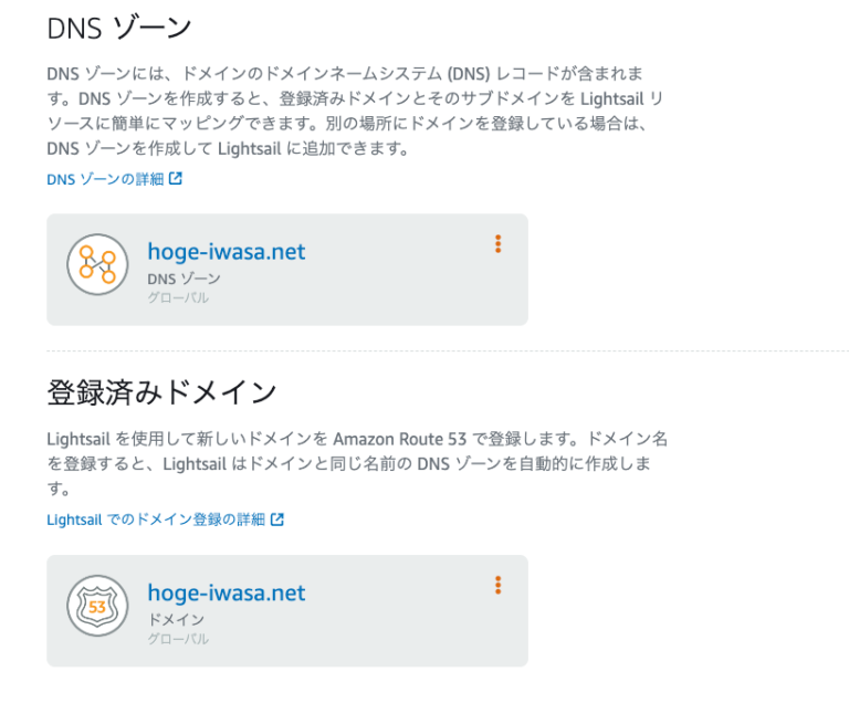 Amazon Lightsail でドメイン登録が出来るようになりました | DevelopersIO