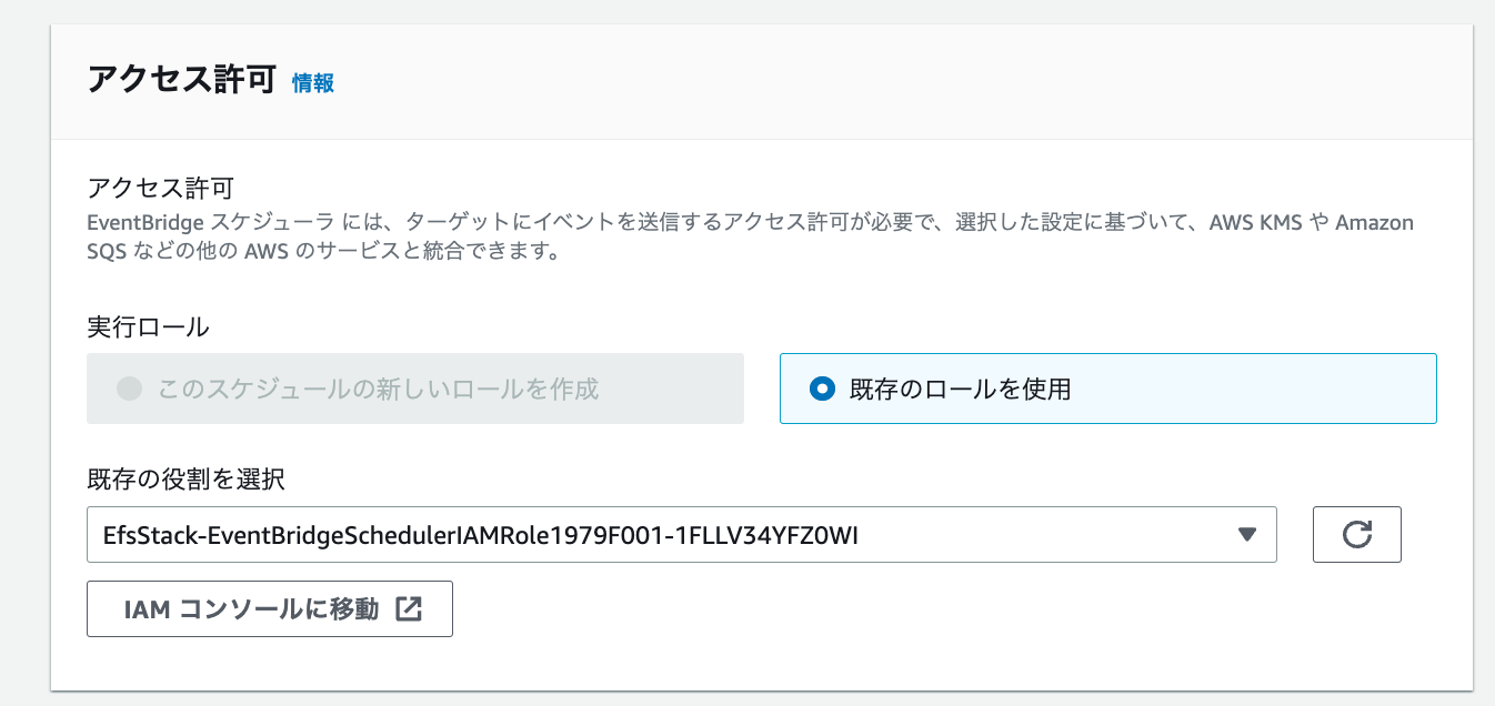 Amazon EventBridge SchedulerでEFSとS3をDataSyncで5分おきに同期してみた | DevelopersIO
