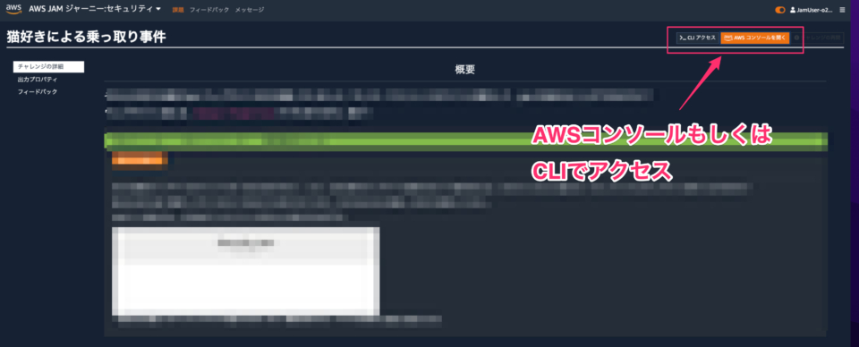 [AWS Skill Builder]Jam Journey : セキュリティ編で腕試ししてみた | DevelopersIO