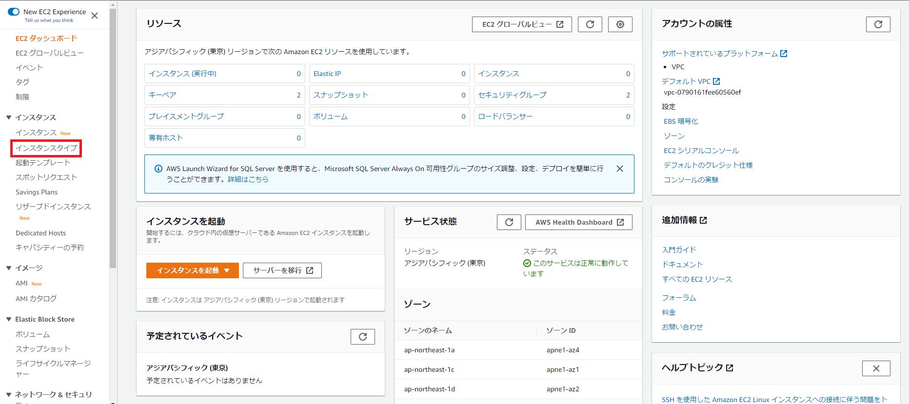 [超便利] EC2 のインスタンスタイプ性能比較をマネジメントコンソール上で簡単に実施する方法 | DevelopersIO