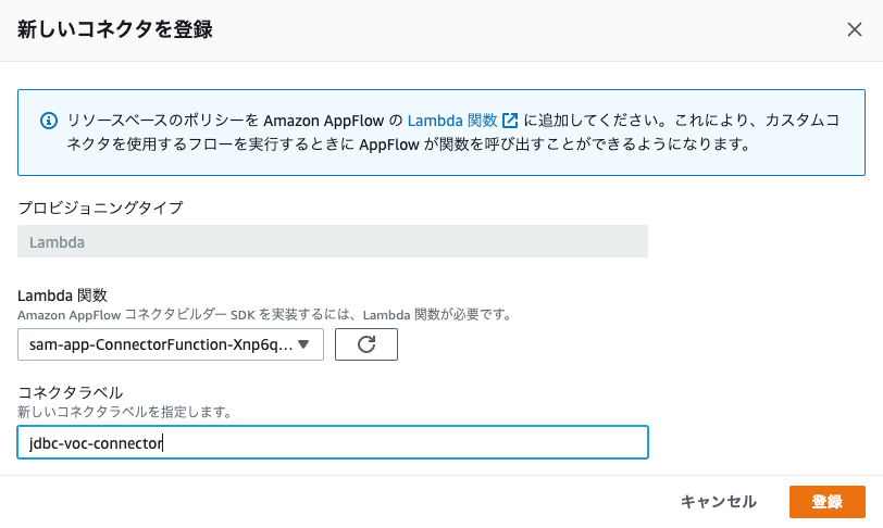 Amazon Appflow カスタムコネクタで使用する Lambda 関数を Vpc Lambda にする場合は Secrets