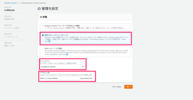 Amazon Connect で AWS Directory Service を利用した ID 管理でマネジメントコンソールからユーザーを追加 ...