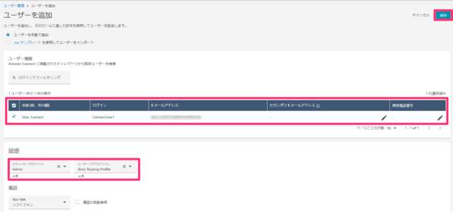 Amazon Connect で AWS Directory Service を利用した ID 管理でマネジメントコンソールからユーザーを追加 ...