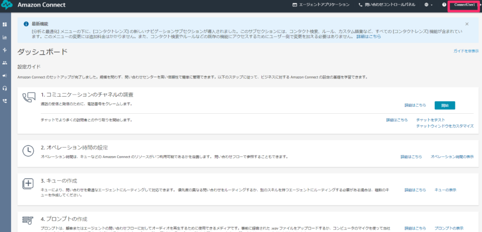 Amazon Connect で AWS Directory Service を利用した ID 管理でマネジメントコンソールからユーザーを追加 ...