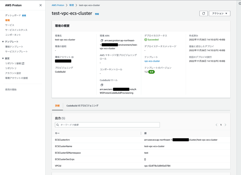 [アップデート]AWS ProtonがCodeBuildプロビジョニングを通じてAWS CDKをサポートするようになりました | DevelopersIO