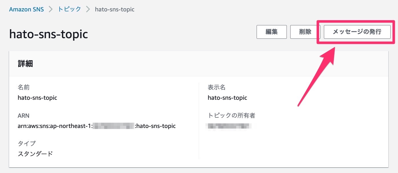 Amazon SNS で HTTP/S エンドポイントをサブスクライブしてみた | DevelopersIO