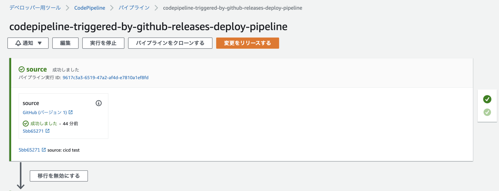 【AWS CDK】GitHub の Release をトリガーに CodePipeline を起動する（GitHub ソースアクション Version 1 版） | DevelopersIO