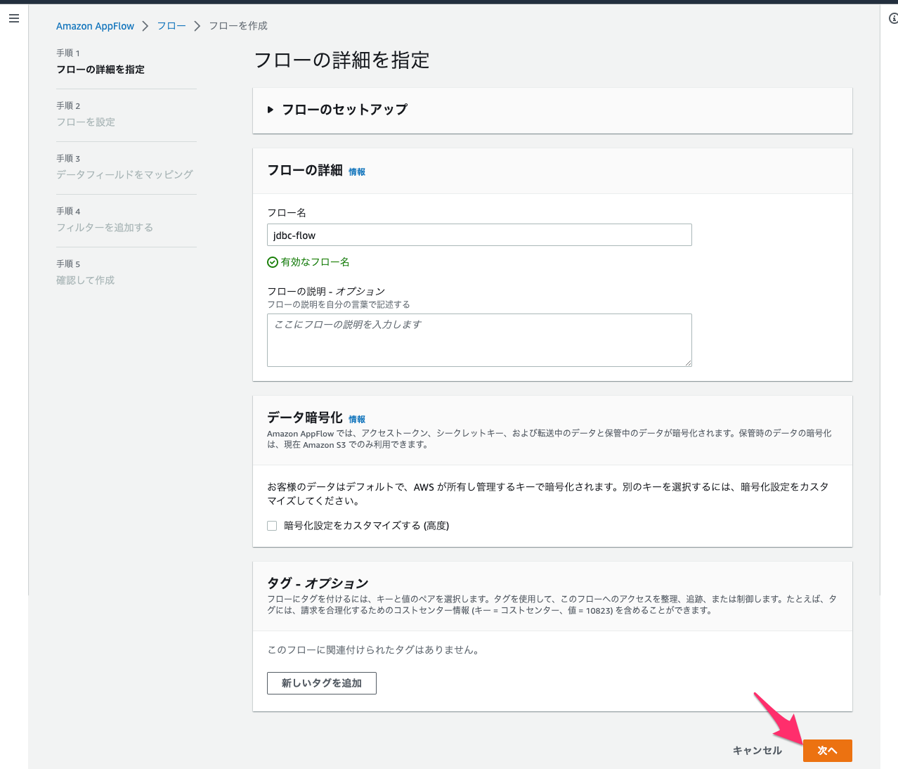 Amazon Appflow カスタムコネクタ入門として Amazon Appflow Custom Jdbc Connector をデプロイして Mysql から S3 にデータ転送してみた