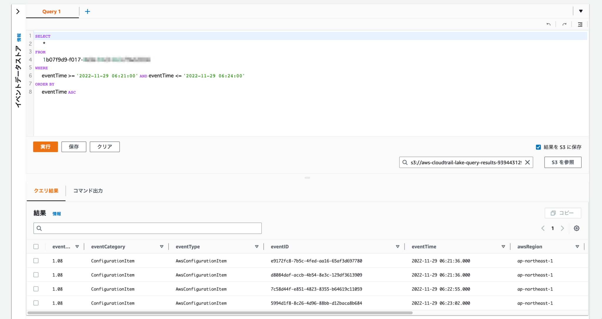 [アップデート] AWS CloudTrail Lake が AWS Config の設定項目情報を取り込めるようになりました #reinvent | DevelopersIO
