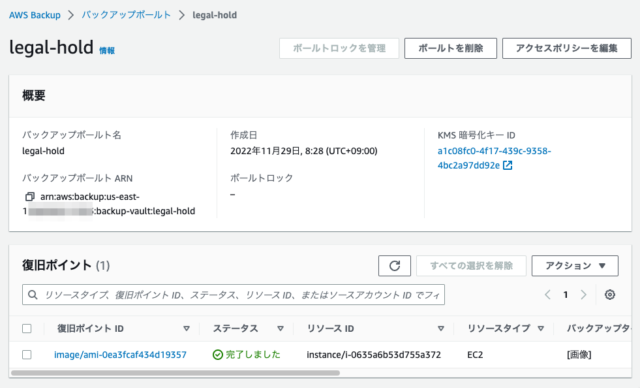 [アップデート] AWS Backupで取得したバックアップの保持期間を延長するリーガルホールド機能が追加されました #reinvent ...