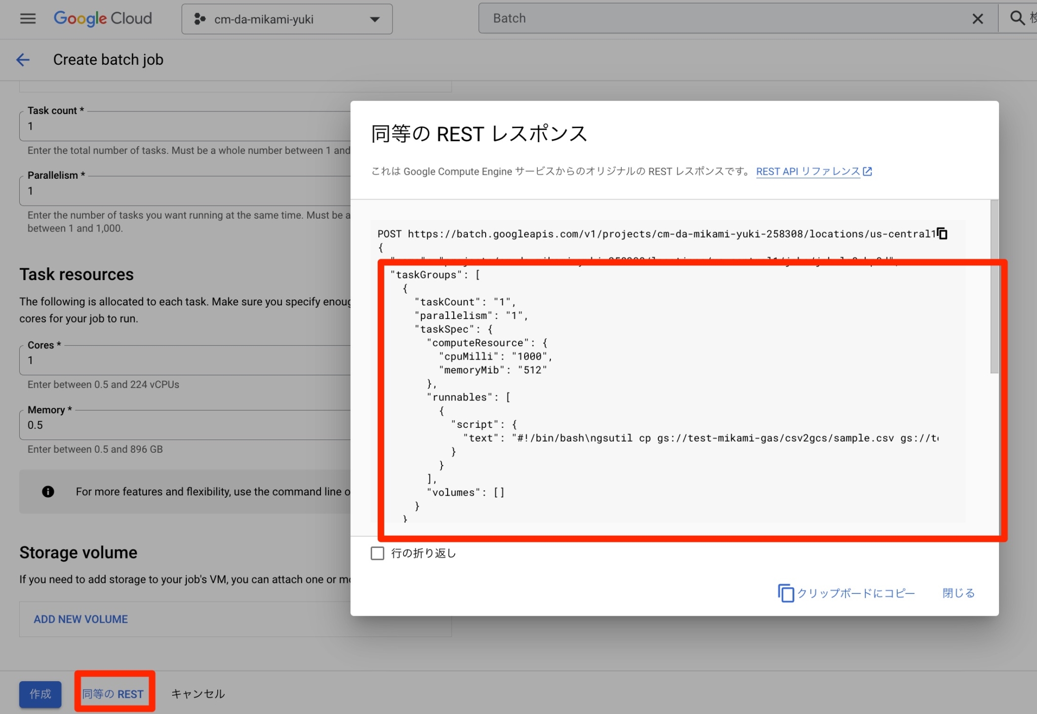 Google Cloud Batch ジョブを VPC を指定して実行してみた。 | DevelopersIO