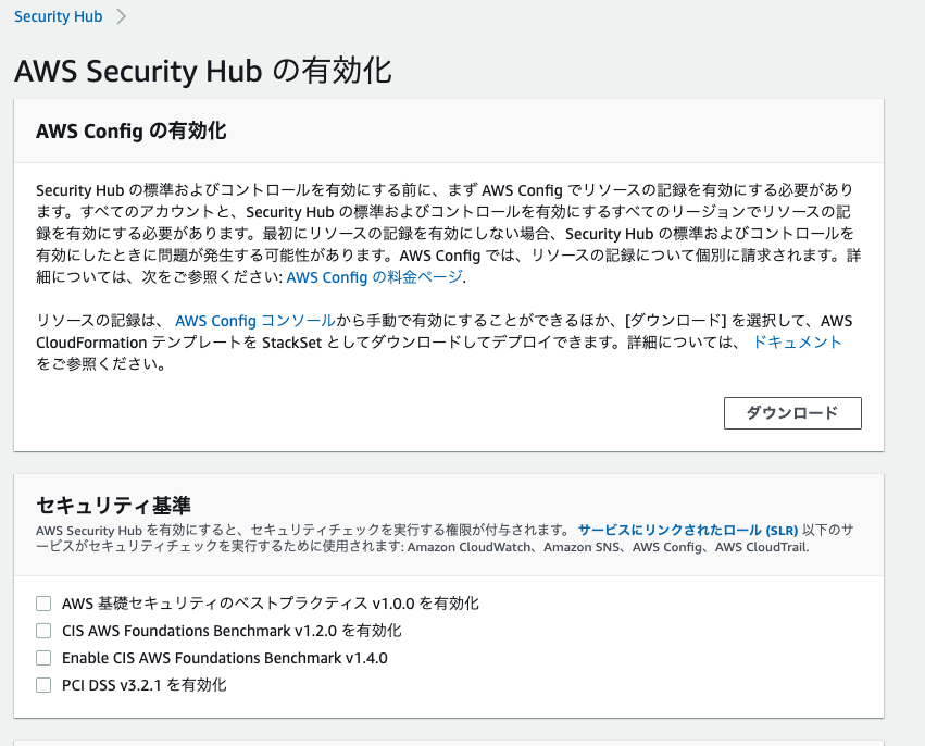 [アップデート]AWS Security Hubのセキュリティ基準に “CIS AWS Foundations Benchmark v1.4.0” が追加されました | DevelopersIO