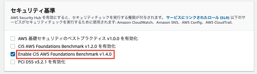 [アップデート]AWS Security Hubのセキュリティ基準に “CIS AWS Foundations Benchmark v1.4.0” が追加されました | DevelopersIO
