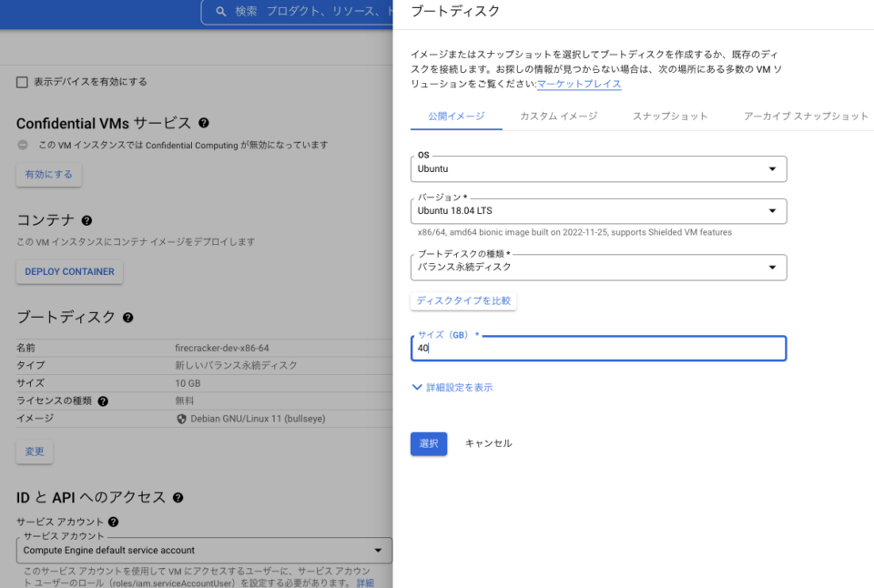 Compute EngineのNested Virtualizationを使ってFirecrackerの開発環境を構築してみた | DevelopersIO