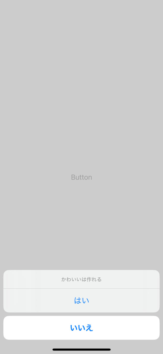 【swift】uialertcontrollerのactionsheetにカスタムviewを埋め込む Developersio