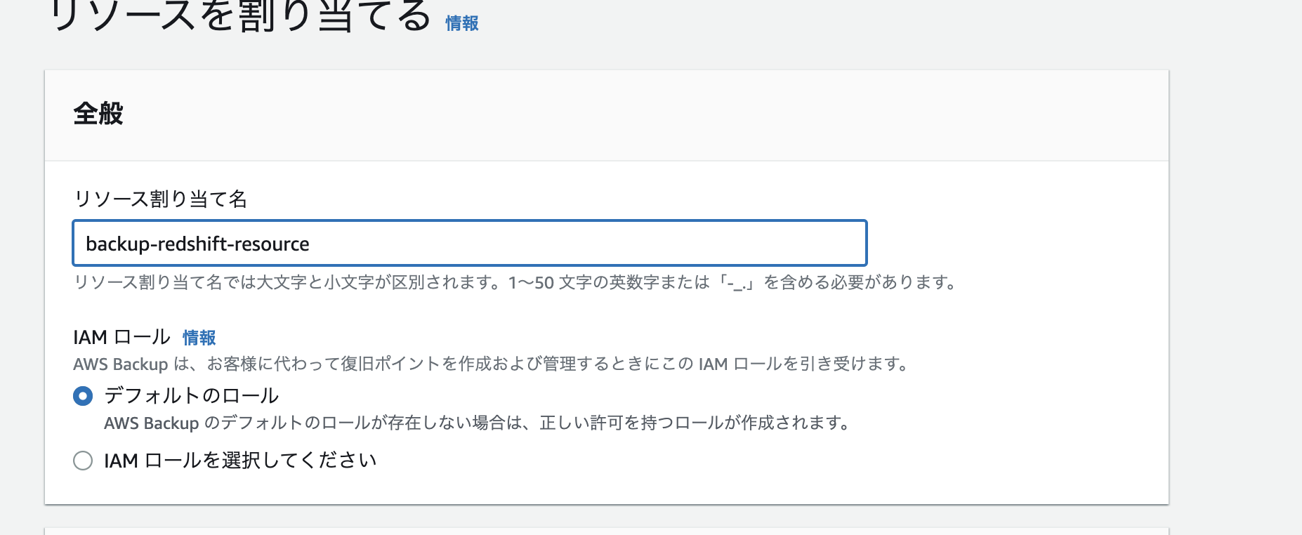 [アップデート]AWS BackupにRedshiftがサポートされました #reinvent | DevelopersIO