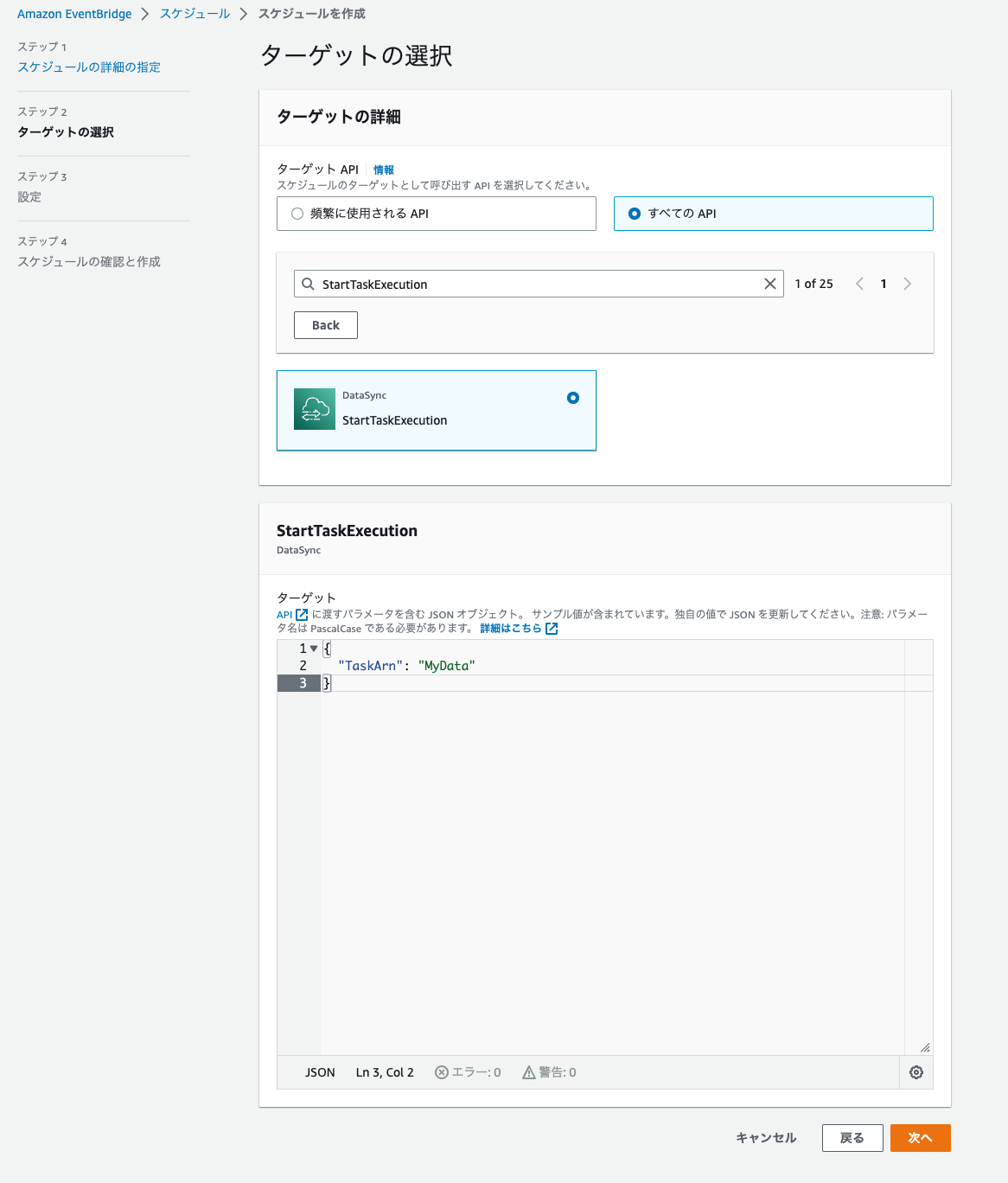 Amazon EventBridge SchedulerでEFSとS3をDataSyncで5分おきに同期してみた | DevelopersIO