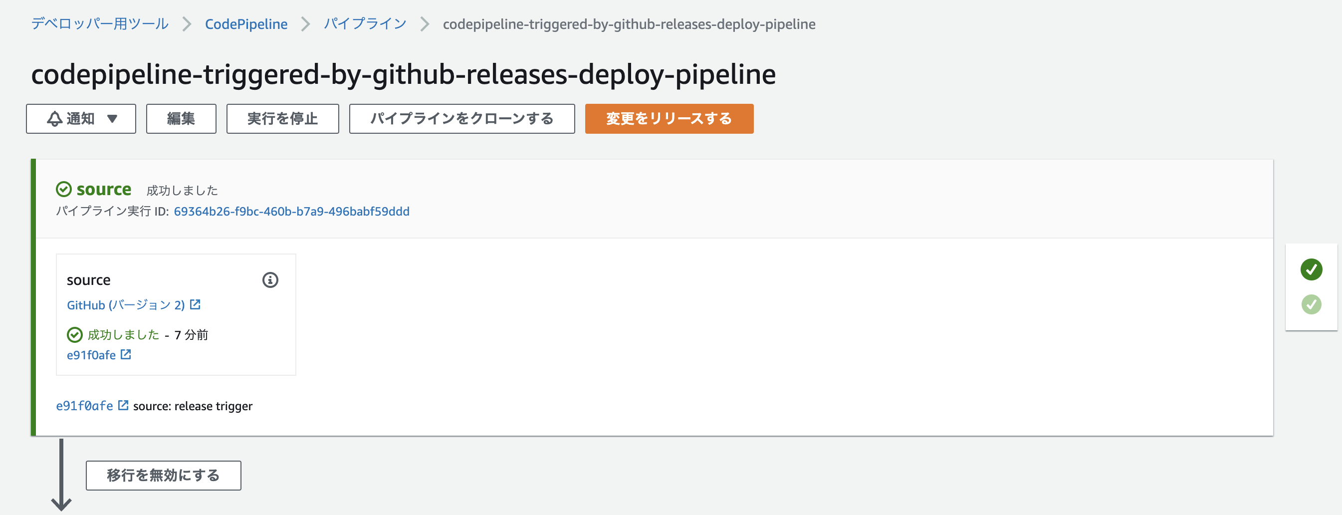 【aws Cdk】github の Release をトリガーに Codepipeline を起動する(github ソースアクション Version 2 版) Developersio