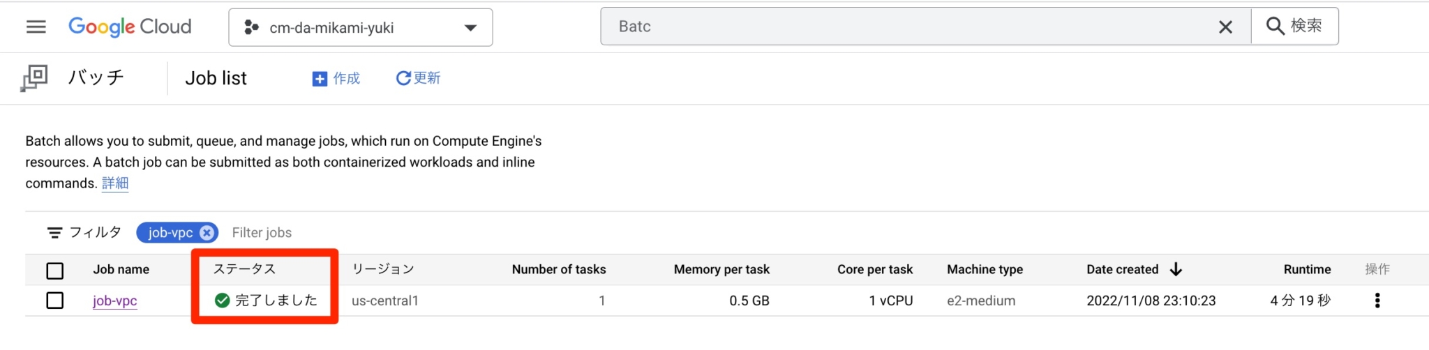 Google Cloud Batch ジョブを VPC を指定して実行してみた。 | DevelopersIO