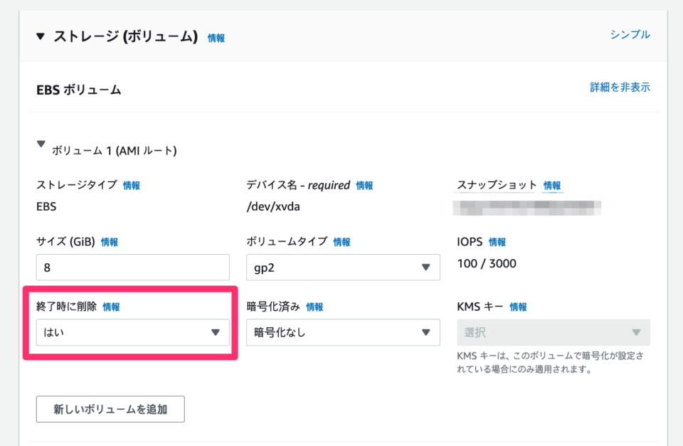 AWS CLIでEBSボリュームのDeleteOnTerminationを設定してみる | DevelopersIO