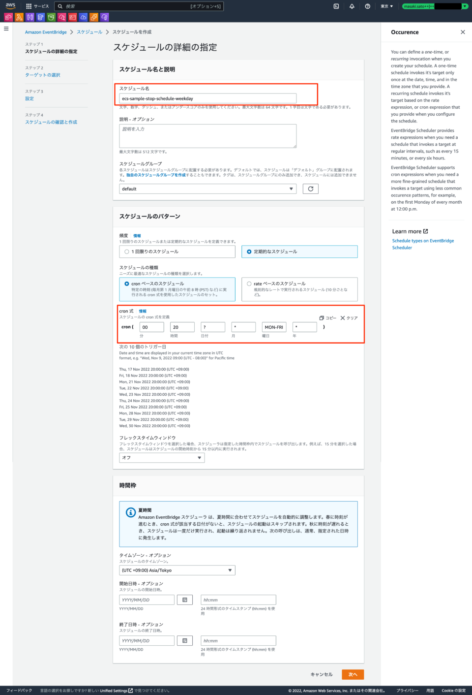 Amazon EventBridge SchedulerでECS Fargateのタスクを定期起動・定期停止してみた | DevelopersIO