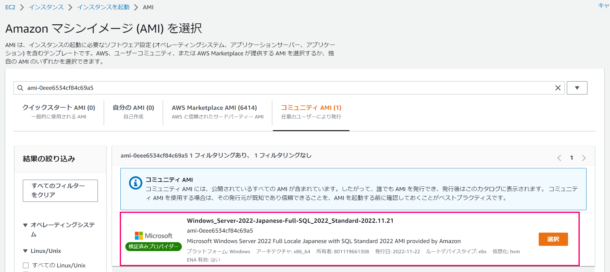 [アップデート] SQL Server 2022入りのAMIがリリースされました | DevelopersIO