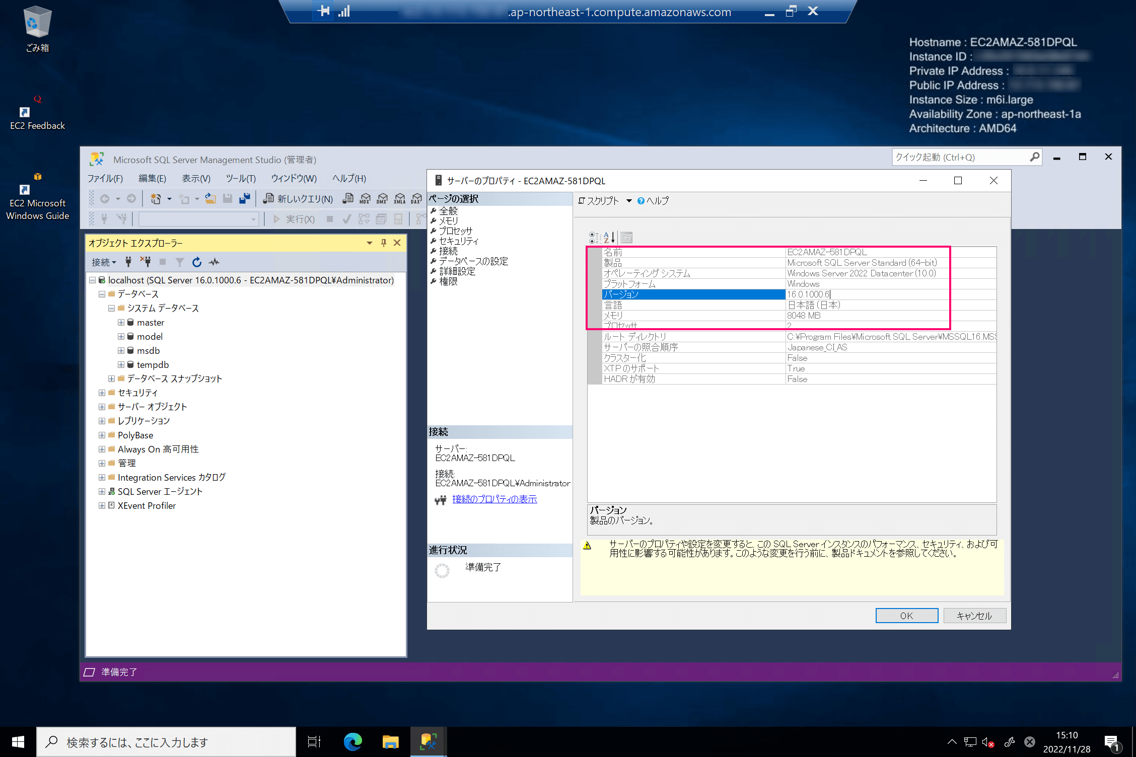[アップデート] SQL Server 2022入りのAMIがリリースされました | DevelopersIO