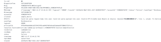 [AWS IoT Core] 固定長バイナリを送信して、Lambdaで処理してみました | DevelopersIO