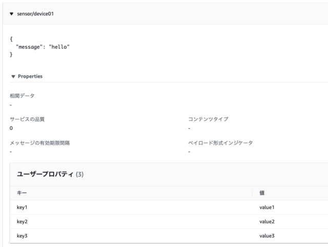 Aws Iot Core Mqtt V5 で追加されたユーザープロパティを ルール で取得して Lambda で使用してみました