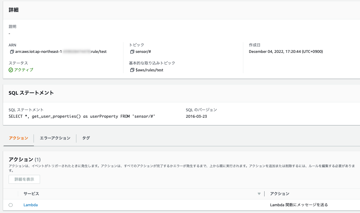 [AWS IoT Core] MQTT v5 で追加されたユーザープロパティを ルール で取得して Lambda で使用してみました | DevelopersIO