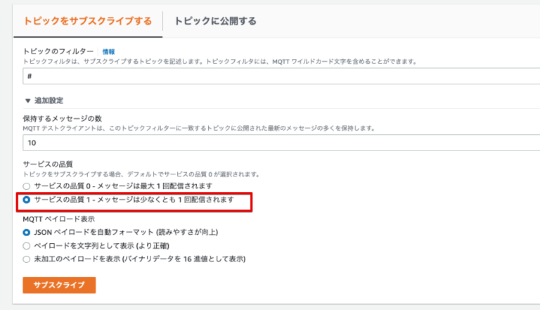 Aws Iot Core Mqtt V5 に対応した 「mqtt テストクライアント」の動作を確認して見ました Developersio