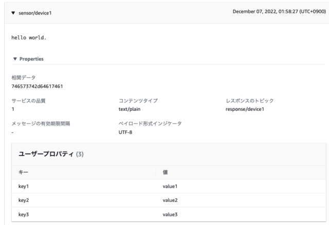 [AWS IoT Core] boto3 を使用して Lambda から MQTT v5 で新たに拡張されたプロパティを送受信してみました | DevelopersIO